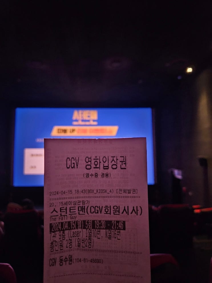 122. 모든 액션배우와 스턴트분에게 존경을 영화 명대사/관람평/쿠키 with 동수원 cgv 시사회 : 네이버 블로그
