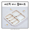 토핑이유식 식판 네스틱 미니 플레이트 돌아기식판으로 추천 네이버 블로그