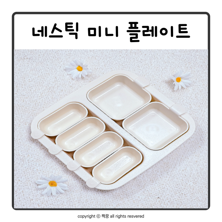 토핑이유식 식판 네스틱 미니 플레이트 돌아기식판으로 추천 네이버 블로그