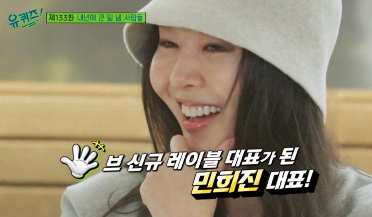 민희진 대표 유퀴즈 옷 그레이 모자 맨투맨 슬리퍼 신발 완벽 힙 패션 133회 네이버 블로그