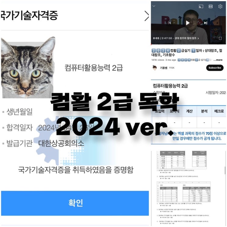 컴활2급 실기 독학 합격 공부방법 2024 시험 후기 Ft기풍쌤 5일 완성 무료 강의 네이버 블로그