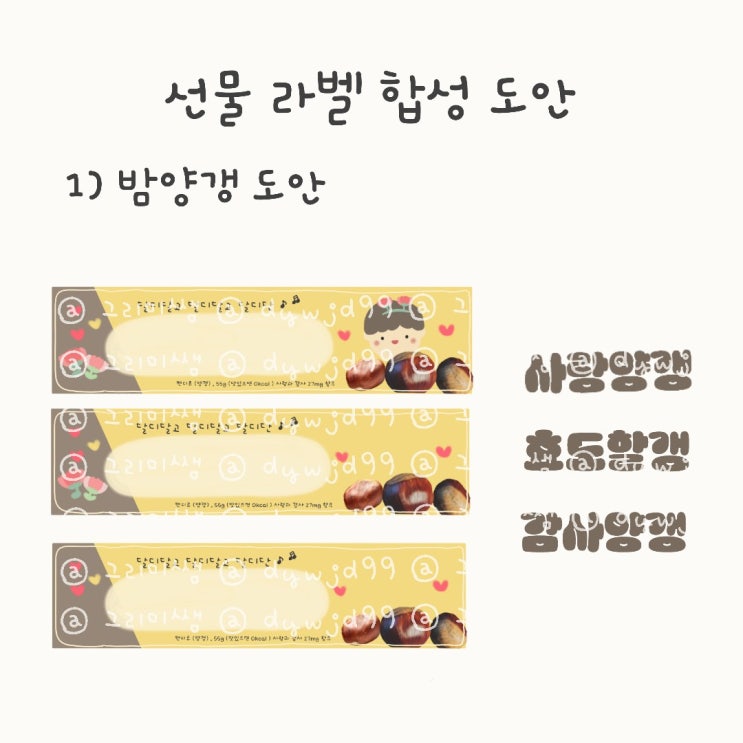 선물 라벨 합성 도안어버이날행사어버이날환경구성어버이날이벤트어버이날선물어버이날선물라벨밤양갱패러디밤양갱라벨비타500