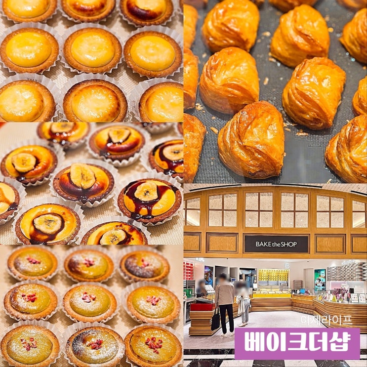 고속터미널 스위트파크 베이크더샵 갓구운 치즈타르트 애플파이 버터샌드 맛집 추천 네이버 블로그
