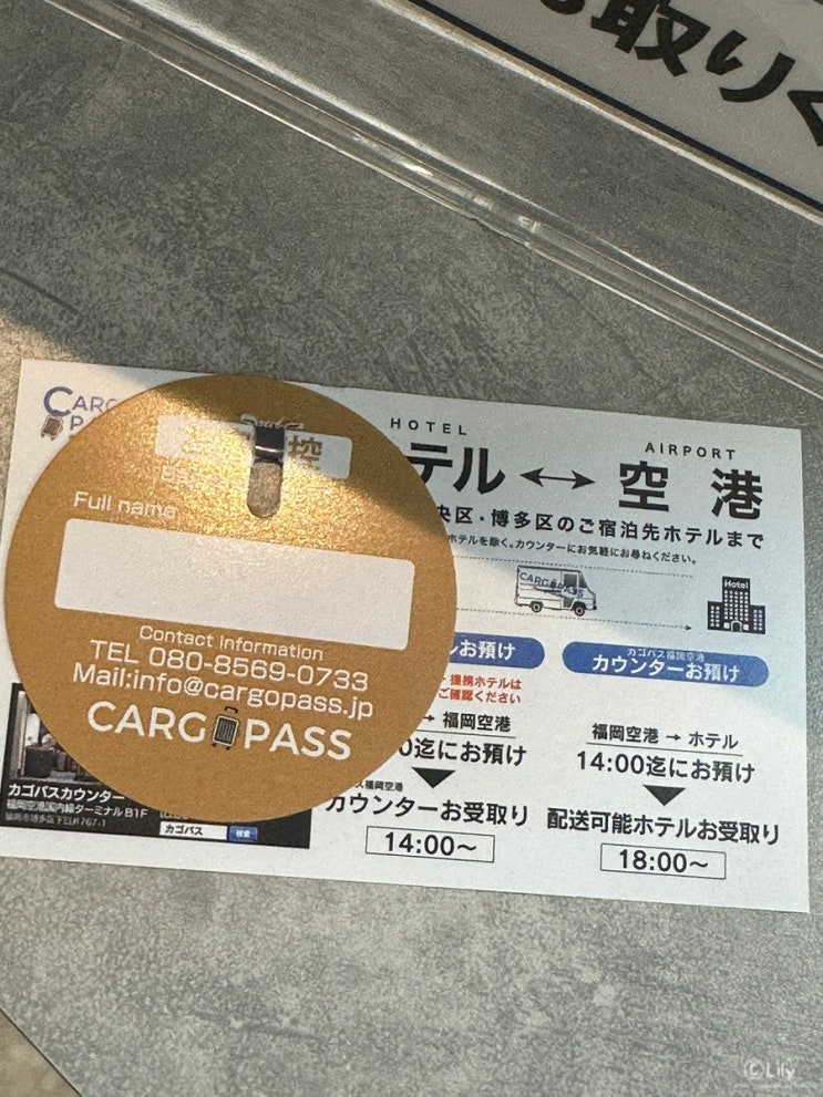 [ 일본 / 후쿠오카 ] 수화물 배송 서비스 카고패스 이용방법 CARGO PASS : 네이버 블로그