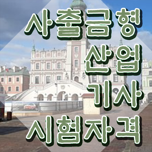 사출금형산업기사 공부기간 사출금형산업기사 시험응시자격 온라인 과정으로 1학기 만에 끝낸 전략 네이버 블로그