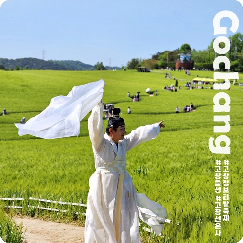 국내패키지여행 가볼만한곳 고창읍성 선운사 고창청보리밭축제 With 로망스투어 네이버 블로그