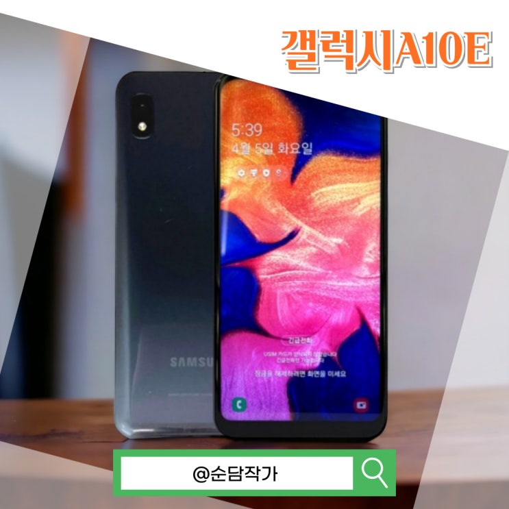 삼성 갤럭시 A102? A10E 스마트폰 스펙과 주요 기능 알아보기 : 네이버 블로그