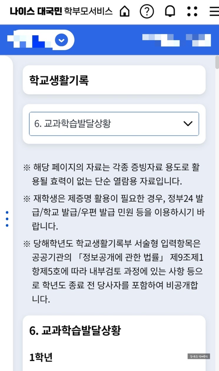 고등학교 생기부 조회출력 방법 나이스 Vs 정부 24 네이버 블로그