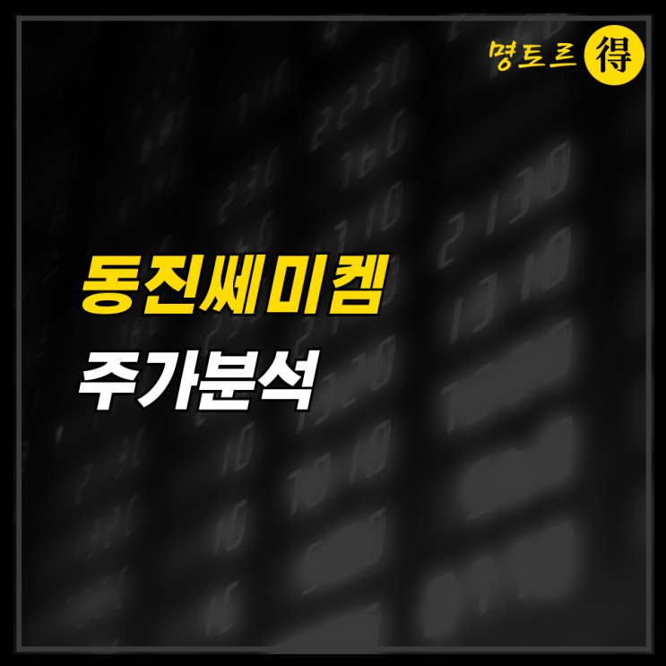 동진쎄미켐 삼성파운드리, HBM, EUV, 칩스법 갖가지 수혜주!! : 네이버 블로그