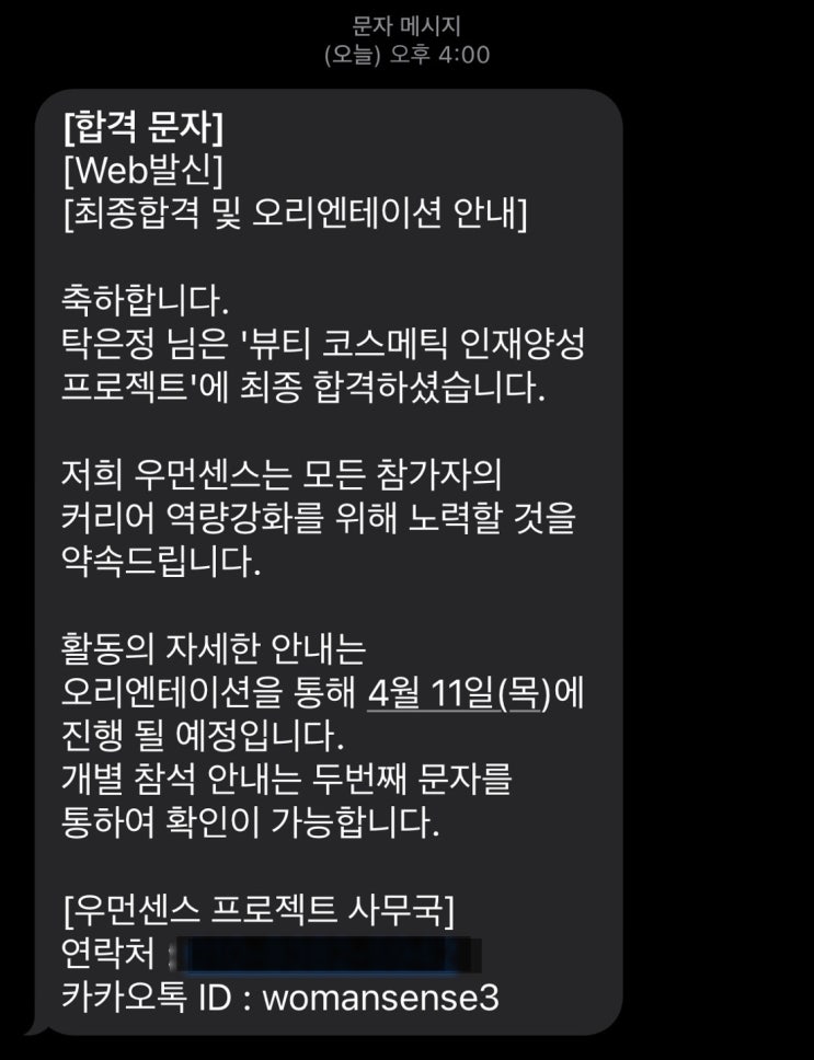 우먼센스 뷰티 코스메틱 대기업 취준생 기획자and마케터 인재 양성 프로젝트 7기 1 지원 동기 및 Ot 후기 네이버 블로그