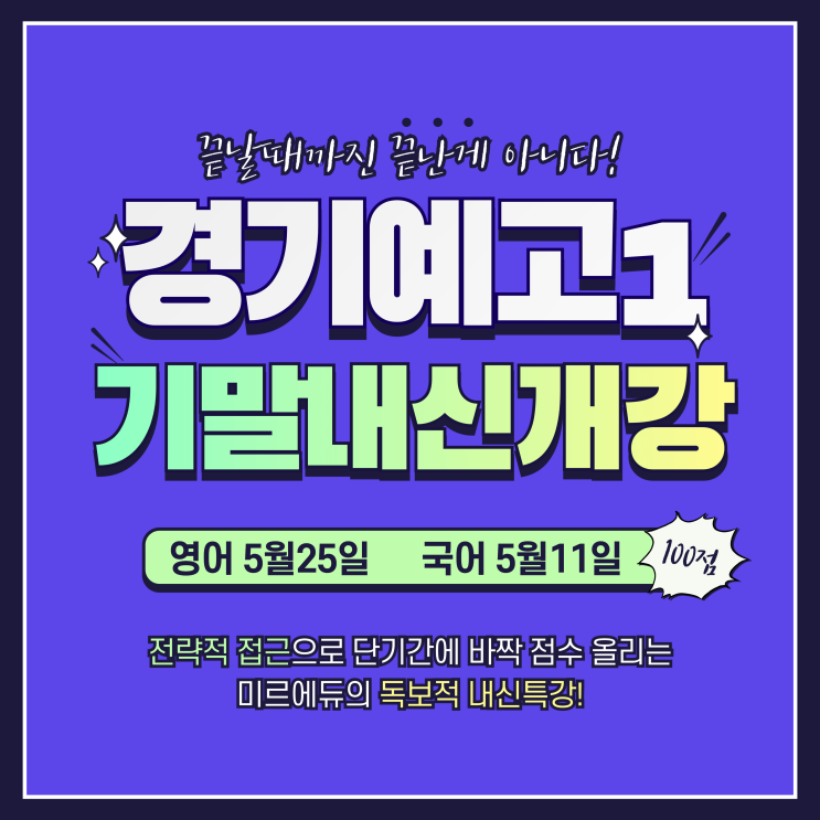경기예고 내신전문학원 경기예고1 영어 국어 1학기 내신대비반 개강안내 네이버 블로그