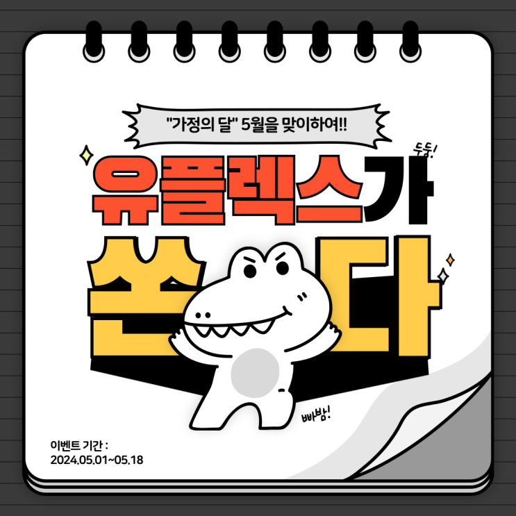 화명동헬스장화명동헬스화명동피티화명동pt 가정의 달 5월을 맞이하여 유플렉스가 쏜다🔫~ 네이버 블로그