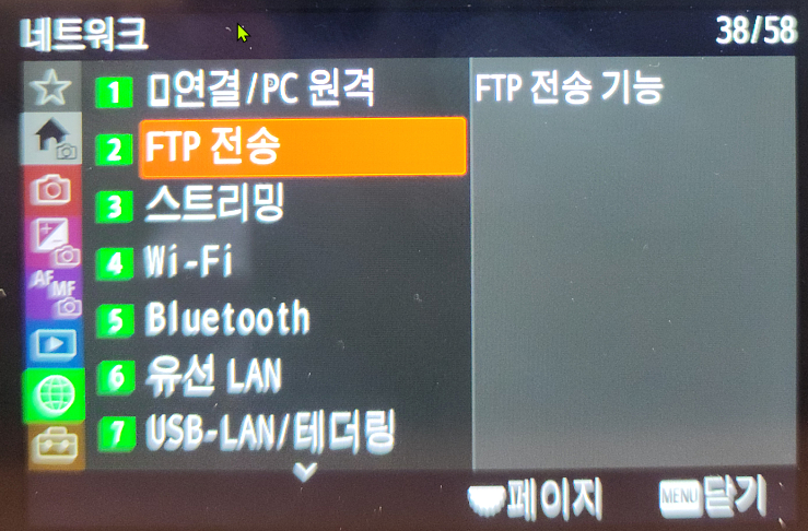 소니카메라 FTP 설정 A7C2 (A7M3, A7M4) : 네이버 블로그