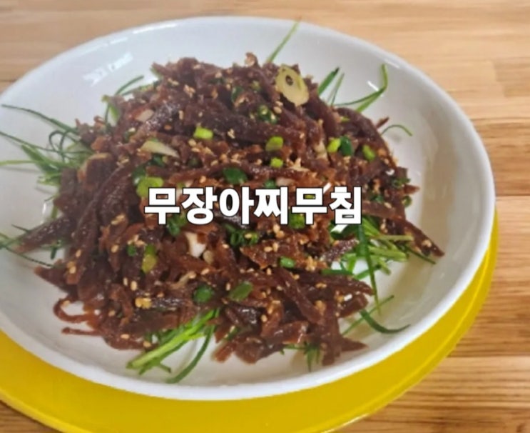 가을무로 만들어둔 간장무장아찌로 무장아찌무침 만드는법 여름반찬 네이버 블로그