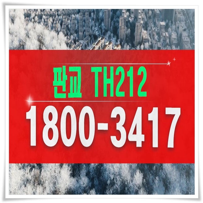 대장동 판교TH212 테라스하우스 분당 대장지구 고급타운하우스 : 네이버 블로그