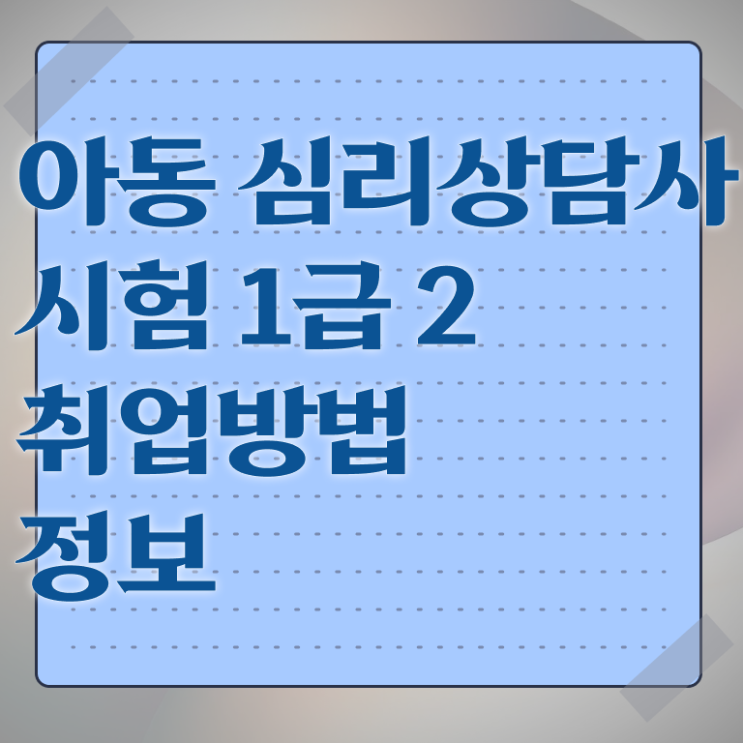 심리상담사1급교육원추천 심리상담사 자격증 온라인 교육으로 학습 알아보기 네이버 블로그
