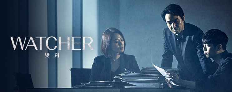 왓쳐(Watcher) OCN 드라마 결말, 범인, 후기 : 네이버 블로그