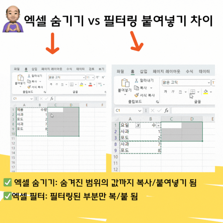 엑셀 숨기기 Vs 필터링 붙여넣기 차이점 진짜 쓰는 실무 엑셀 네이버 블로그