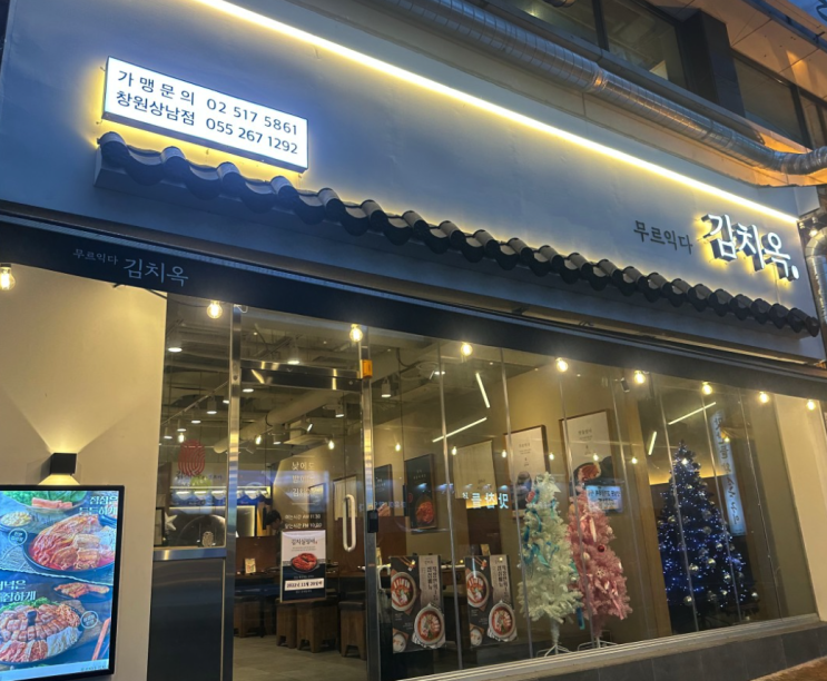 김치옥 창업 비용 및 매출액창업시 우려되는 부분 네이버 블로그