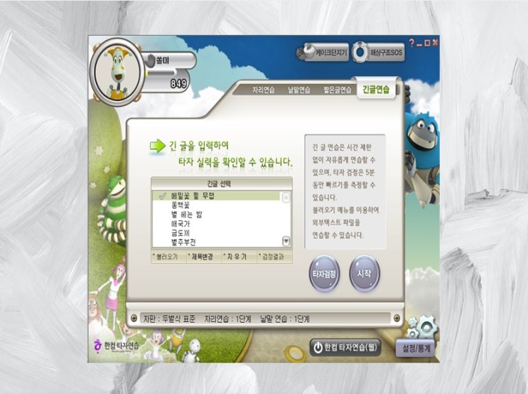한컴타자연습 게임 구버전 다운로드 및 온라인 무료로 즐기기 네이버 블로그