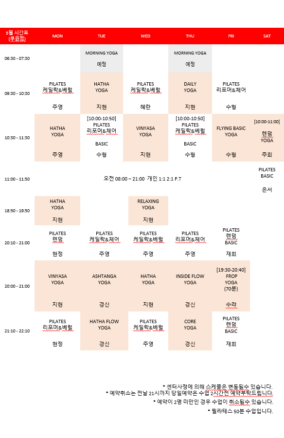 루원시티점 수랴요가and필라테스 5월 스케즐 및 휴강안내 네이버 블로그