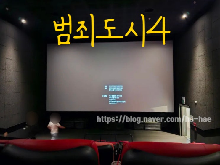 skt 무료 영화관람 '범죄 도시 4' 실화 찐후기 쿠키 유무 줄거리 CGV 고양행신점 : 네이버 블로그