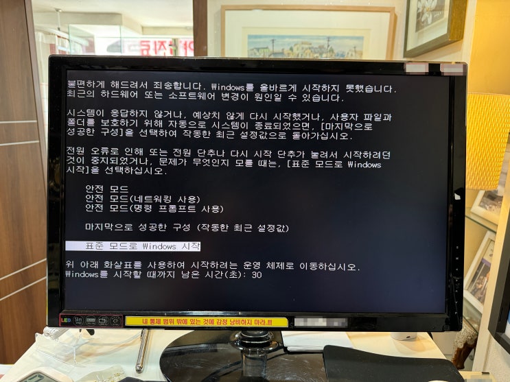 마장동 컴퓨터수리 도선동 출장 안전 모드 화면 Sata 포트 변경 네이버 블로그