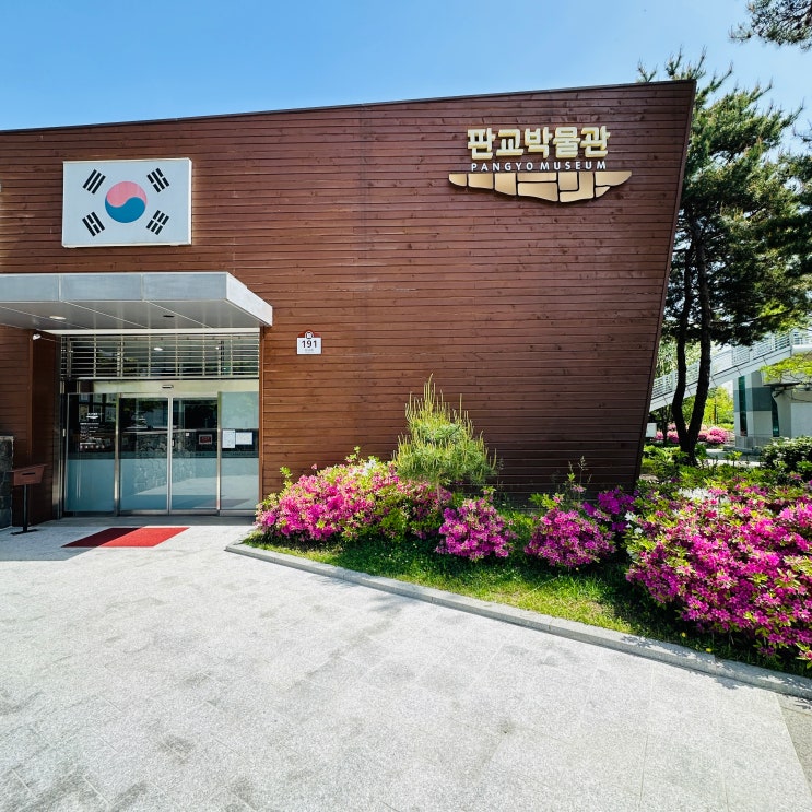 성남 아이와 가볼만한곳 판교박물관 주차 입장료 체험 놀거리 관람 리뷰 네이버 블로그