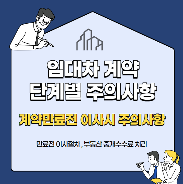 임대차계약시 주의사항3 계약기간 만료전 이사를 해야하는 경우 네이버 블로그