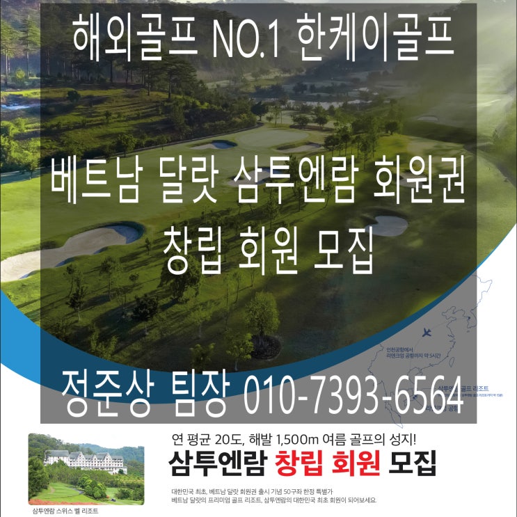 한케이골프 베트남 달랏 삼투엔람cc 회원권 창립 회원 모집 中 Feat 삼투엔람 가는법과 달랏 관광지 소개 네이버 블로그