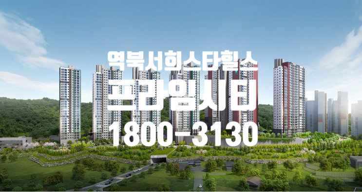 용인 역북 서희스타힐스 프라임시티 일반분양 선착순 줍줍 네이버 블로그