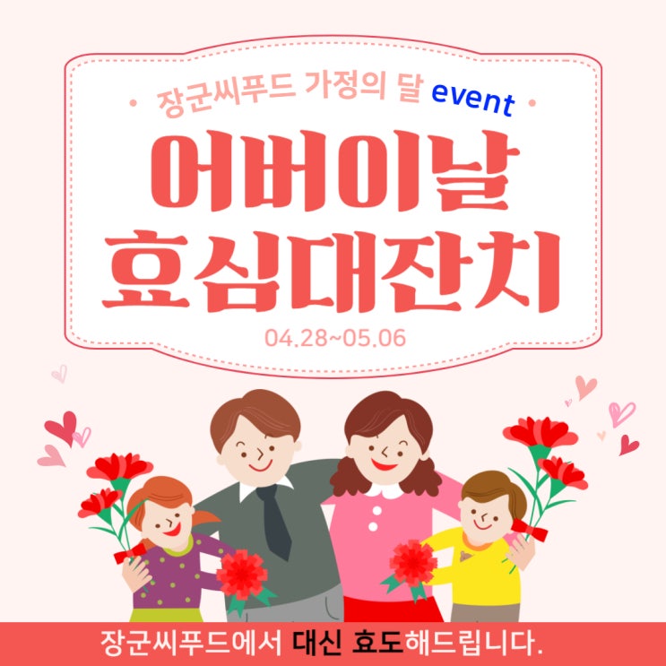 어버이날 대리 효도 이벤트 장군씨푸드 공짜 참치 배달 쏜다 Feat 부모님 선물 리스트 추천 네이버 블로그