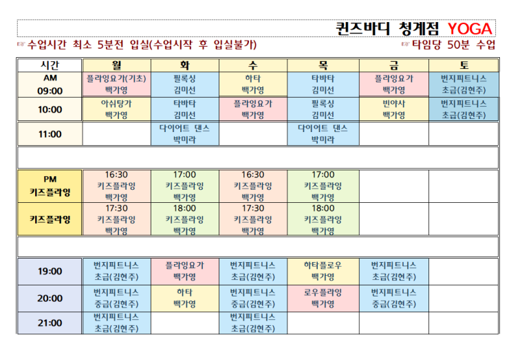 퀸즈바디 청계점 오전 요가 강사님 변경 안내 네이버 블로그