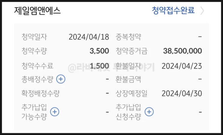 Kb증권 제일엠앤에스 공모주청약 균등 비례 배정 결과 및 상장일 네이버 블로그
