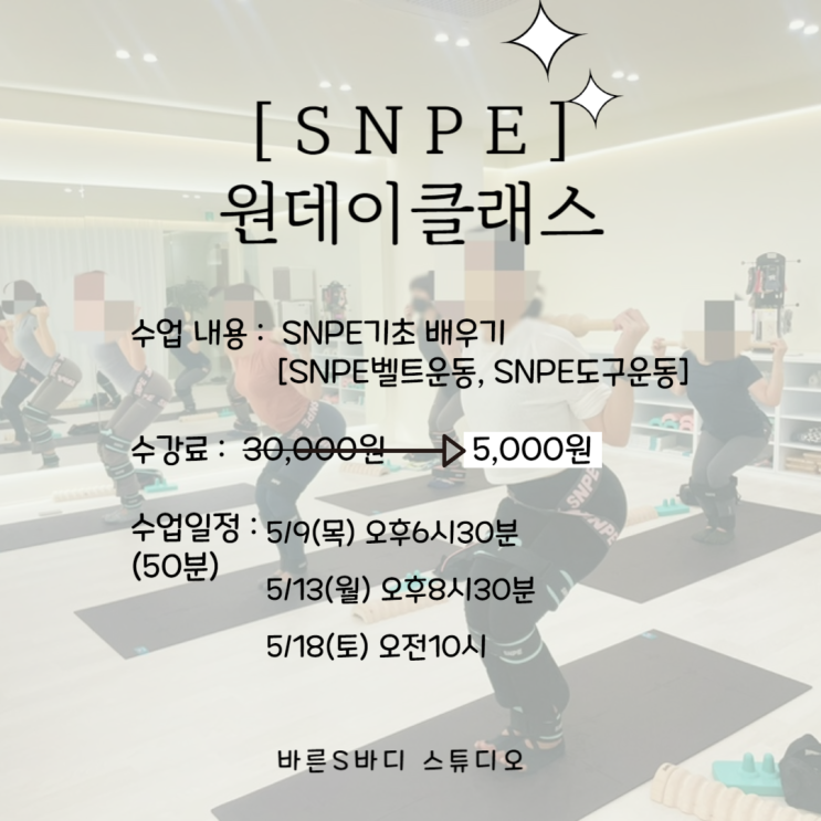 [5월 SNPE원데이클래스] 마산 체형교정 허리통증개선에 효과적인 SNPE운동 원데이클래스 모집! : 네이버 블로그