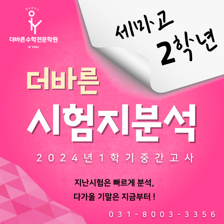 🌸🌸 고등부 세마고 2학년 24년 1학기 중간고사 수학 시험지 분석 📝 동탄 더바른수학전문학원 네이버 블로그