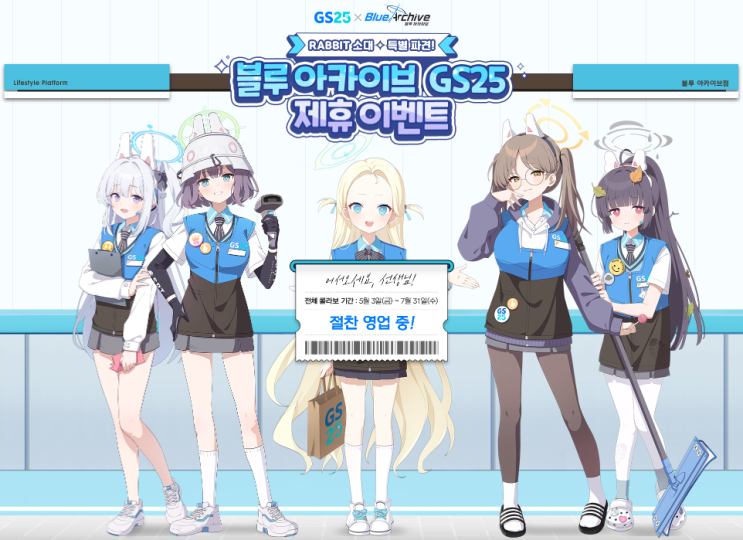 블루아카이브 GS25 콜라보 블루아카이브 빵 띠부띠부씰 : 네이버 블로그
