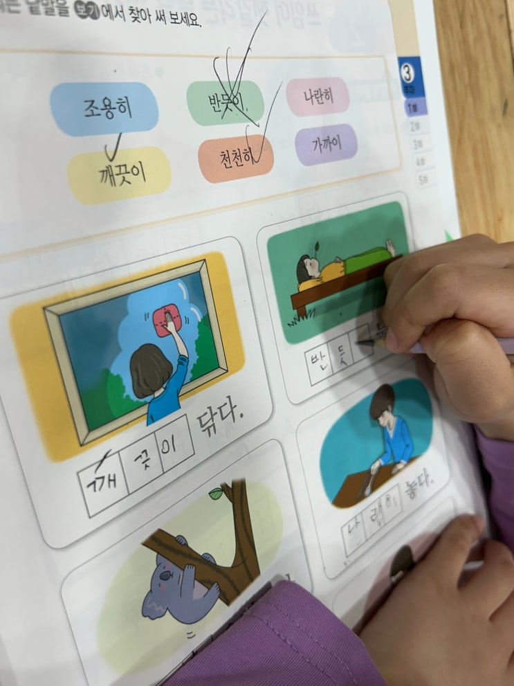 쓰기1 3주차 헷갈리는 낱말과 꾸며주는 낱말 쓰기 초1 낱말 쓰기 글쓰기 연습 네이버 블로그