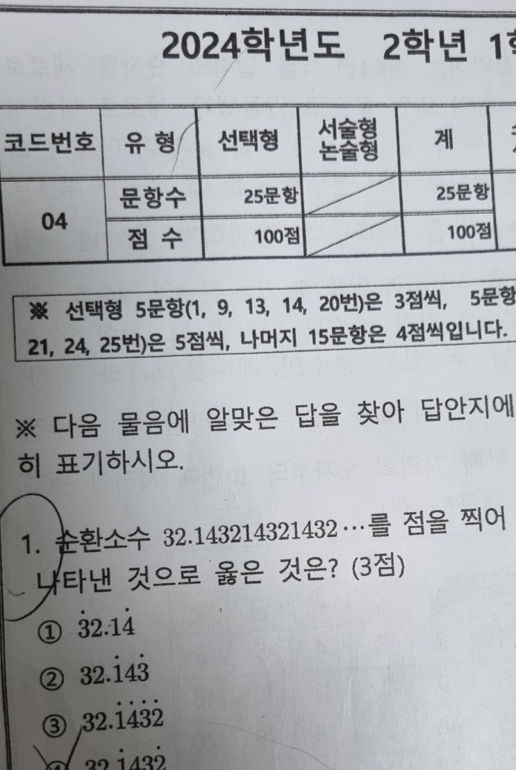 불암중수학과외 중계은사과외 2024학년도 불암중2수학 1학기 중간고사 리뷰 은행사거리 수학과외 네이버 블로그