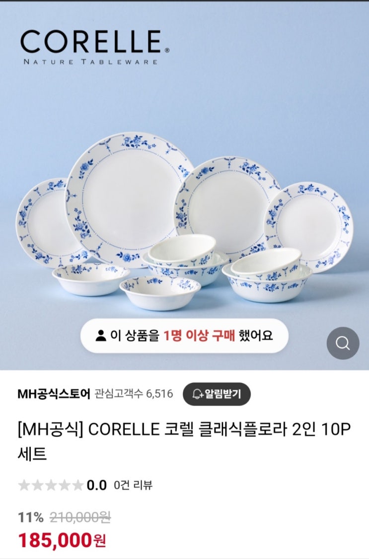 [CORELLE]코렐 클래식플로라 10P,12P, 20P,28P 세트 공동구매 진행합니다 : 네이버 블로그