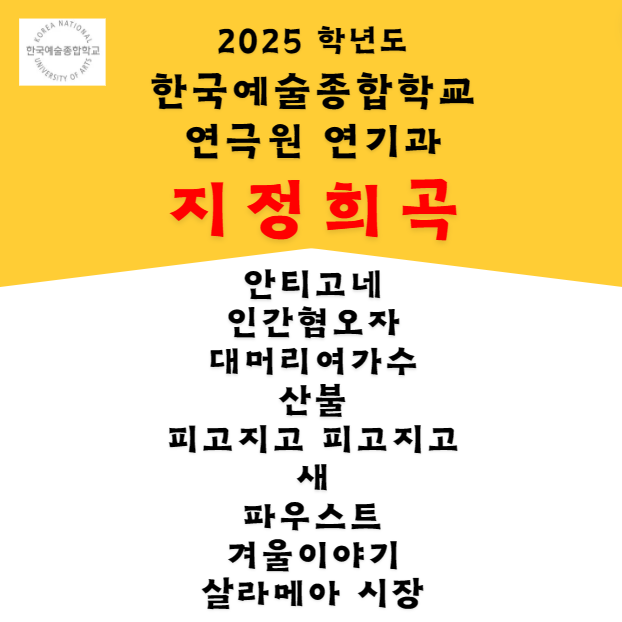 포항연기학원 2025 한국예술종합학교 연극원 연기과 지정희곡 대본 대본 파일 다운로드 하기 네이버 블로그
