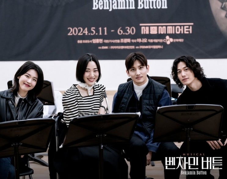 뮤지컬 벤자민 버튼 출연진 기본 정보 캐스팅 일정 티켓팅 예매 At 세종문화회관 M씨어터 네이버 블로그