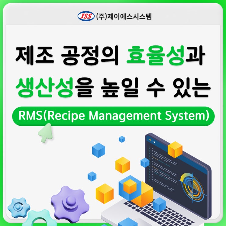 제조 공정의 효율성과 생산성을 높일 수 있는 RMS(Recipe Management System) : 네이버 블로그