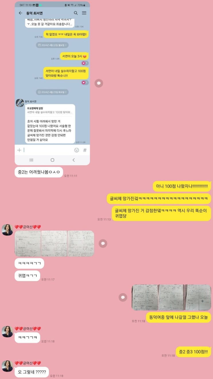 동덕여중 수학전문 수아체학원 2024학년도 2학년 1학기 중간고사 수학 100점 축하합니다 네이버 블로그