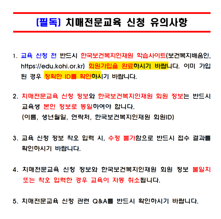 일산서구 방문요양 2024년 2차수 치매전문교육 신청 방법 및 Qanda 네이버 블로그
