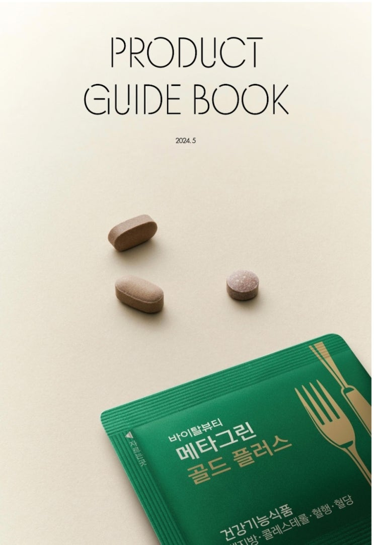 아모레방판 2024년5월 상품가이드북 설화수 헤라 홀리추얼 프리메라 바이탈뷰티 건강과 뷰티를 구경하세요 네이버 블로그