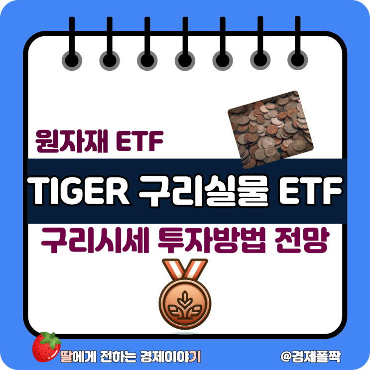 구리 시세 확인과 TIGER 구리실물 ETF와 투자 방법 : 네이버 블로그