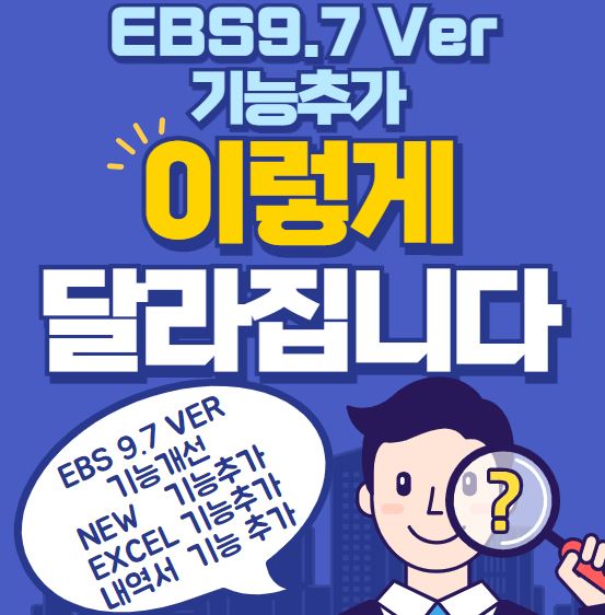 EBS 9.7ver 업데이트(24.05.02일자) : 네이버 블로그