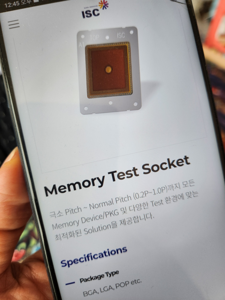 ISC 주가 기업분석 - 반도체 Test Socket(러버소켓, 포고소켓) : 네이버 블로그