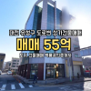대전 매매55억 유성구 도로변 상가건물매매 사옥추천 토지 및 건물일괄매매 네이버 블로그